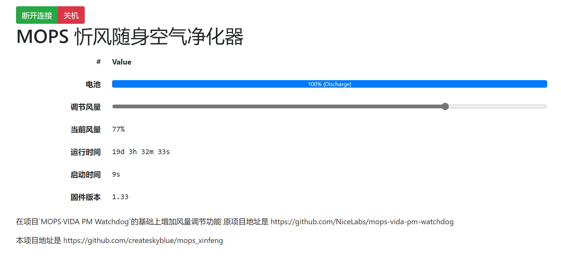 MOPS 忻风随身空气净化器 | mops_xinfeng
